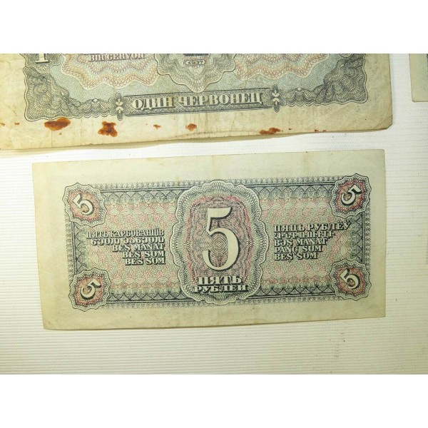 Set of Soviet Russian paper banknotes (money), 1937-38 years of issue.