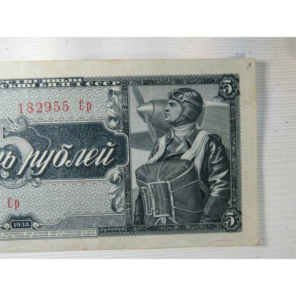 Set of Soviet Russian paper banknotes (money), 1937-38 years of issue.