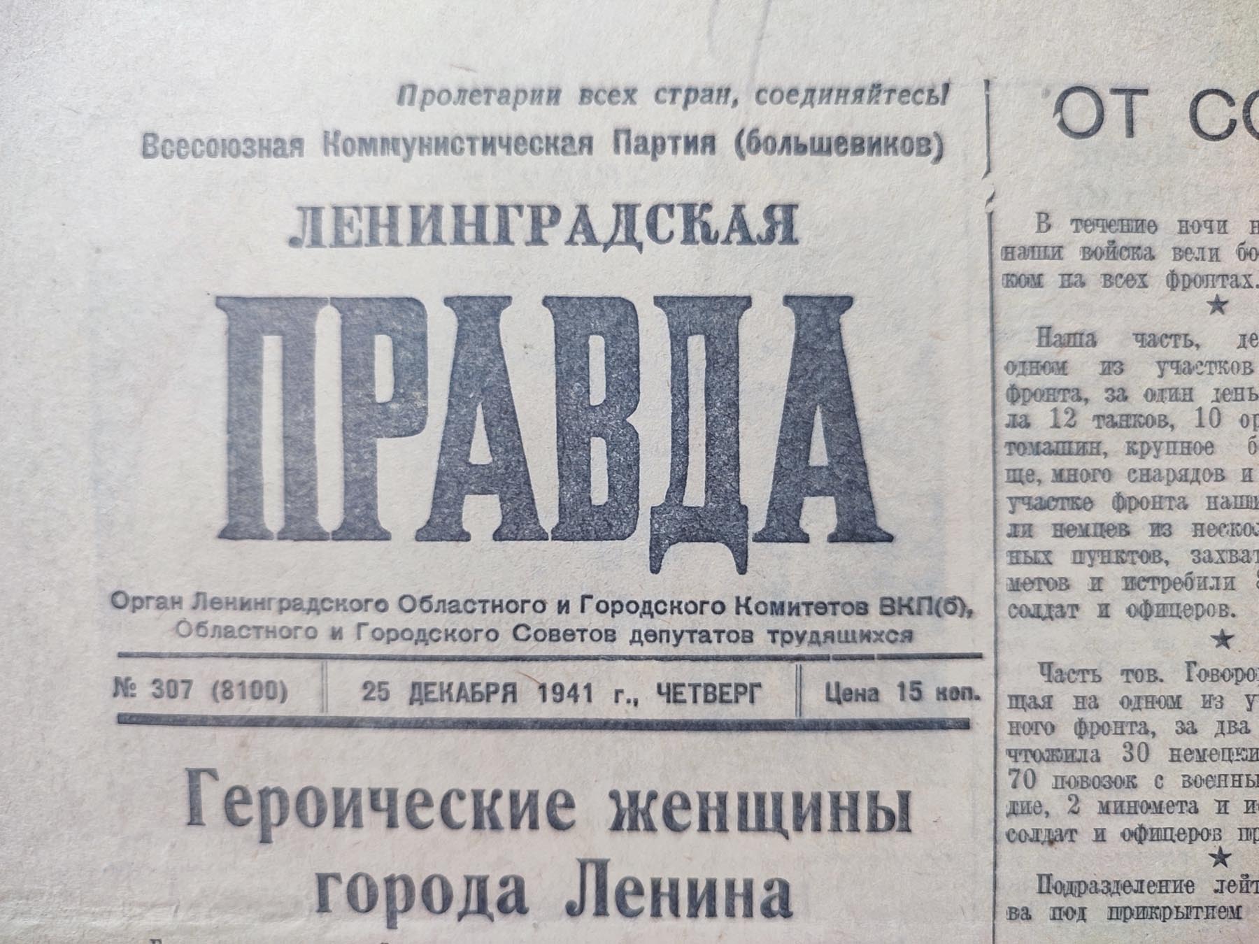 Sanomalehti Leningradskaja Pravda (Leningradin totuus), numero 307 ...