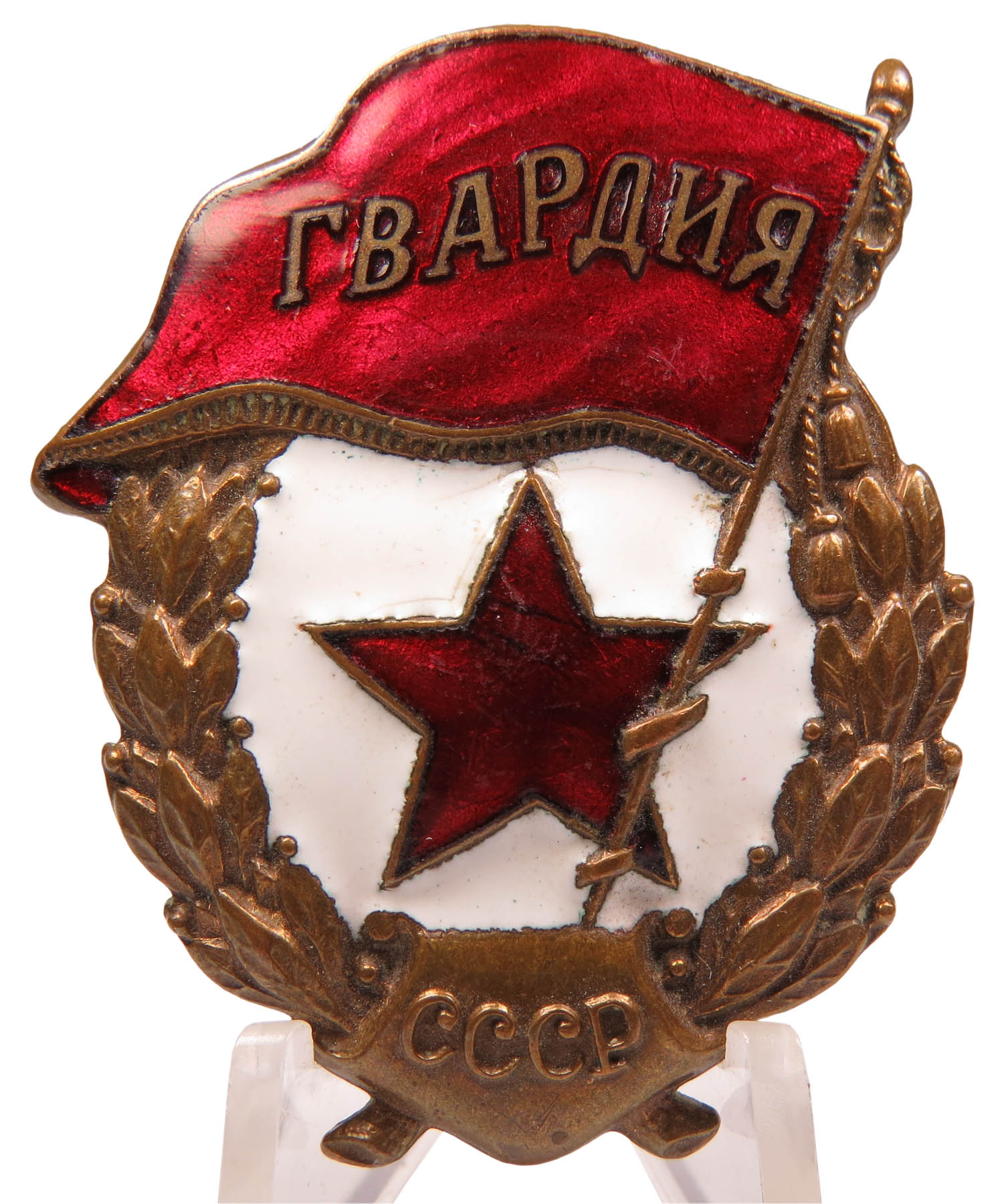 Red Army Guards Badge