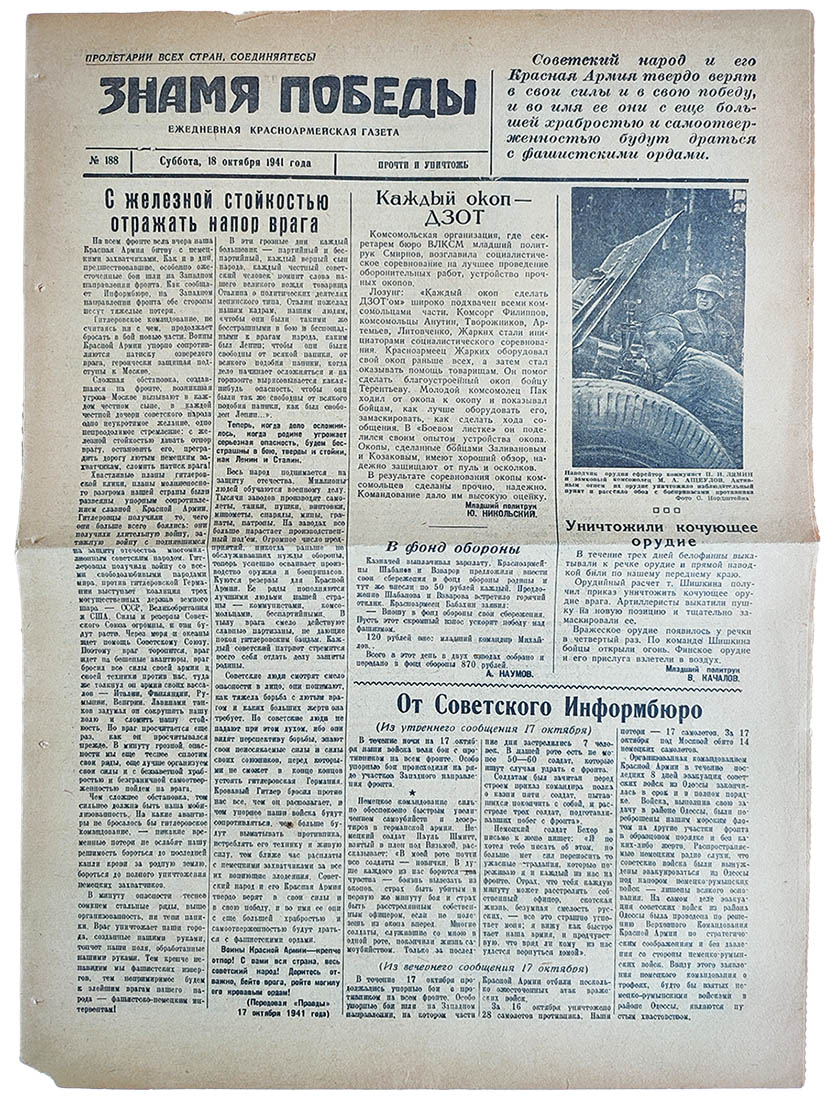 Banner of Victory Red Army newspaper, October 18th, 1941