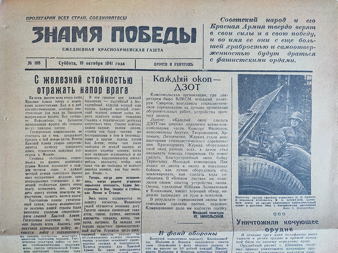Banner of Victory Red Army newspaper, October 18th, 1941