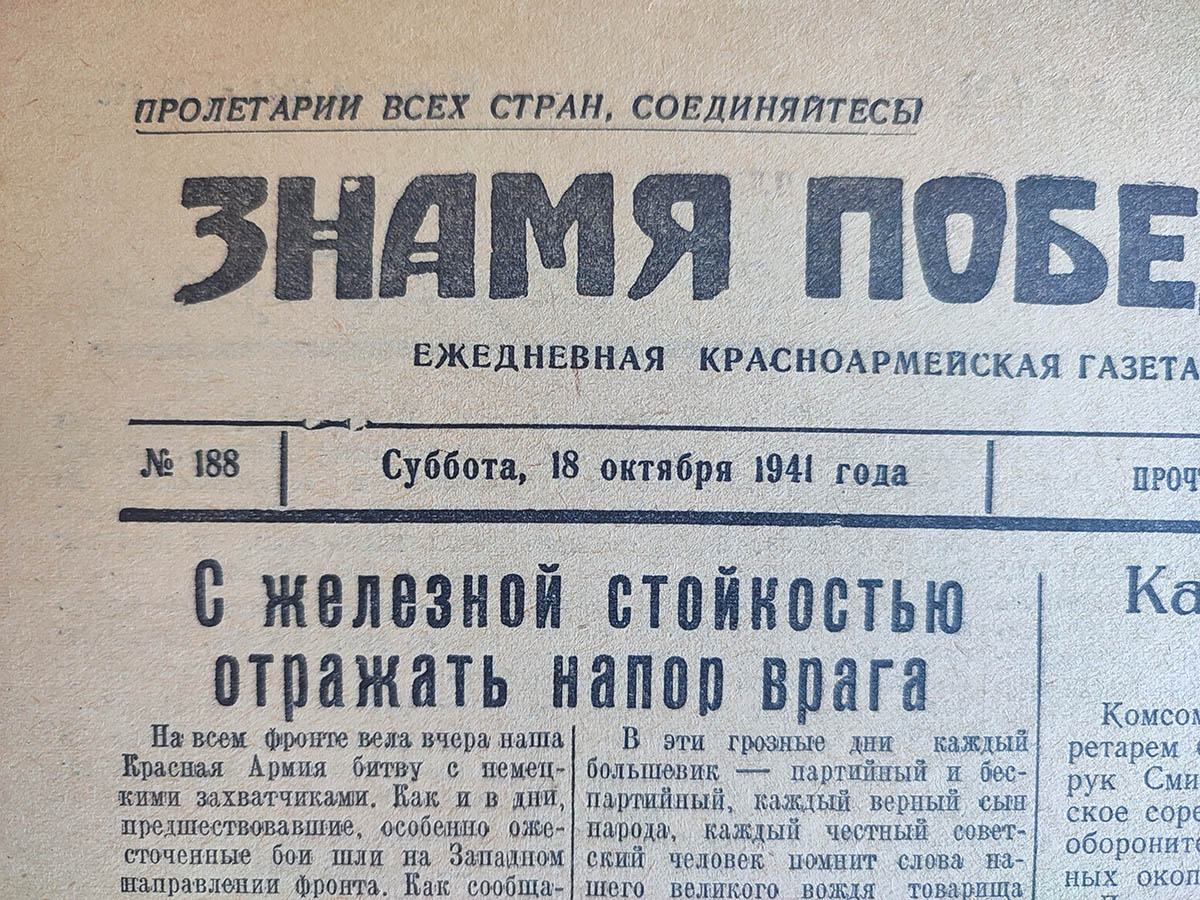 Banner of Victory Red Army newspaper, October 18th, 1941