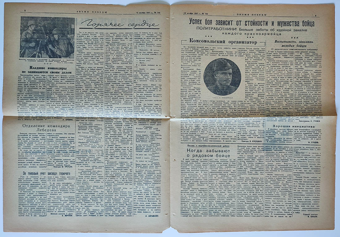 Banner of Victory Red Army newspaper, October 18th, 1941