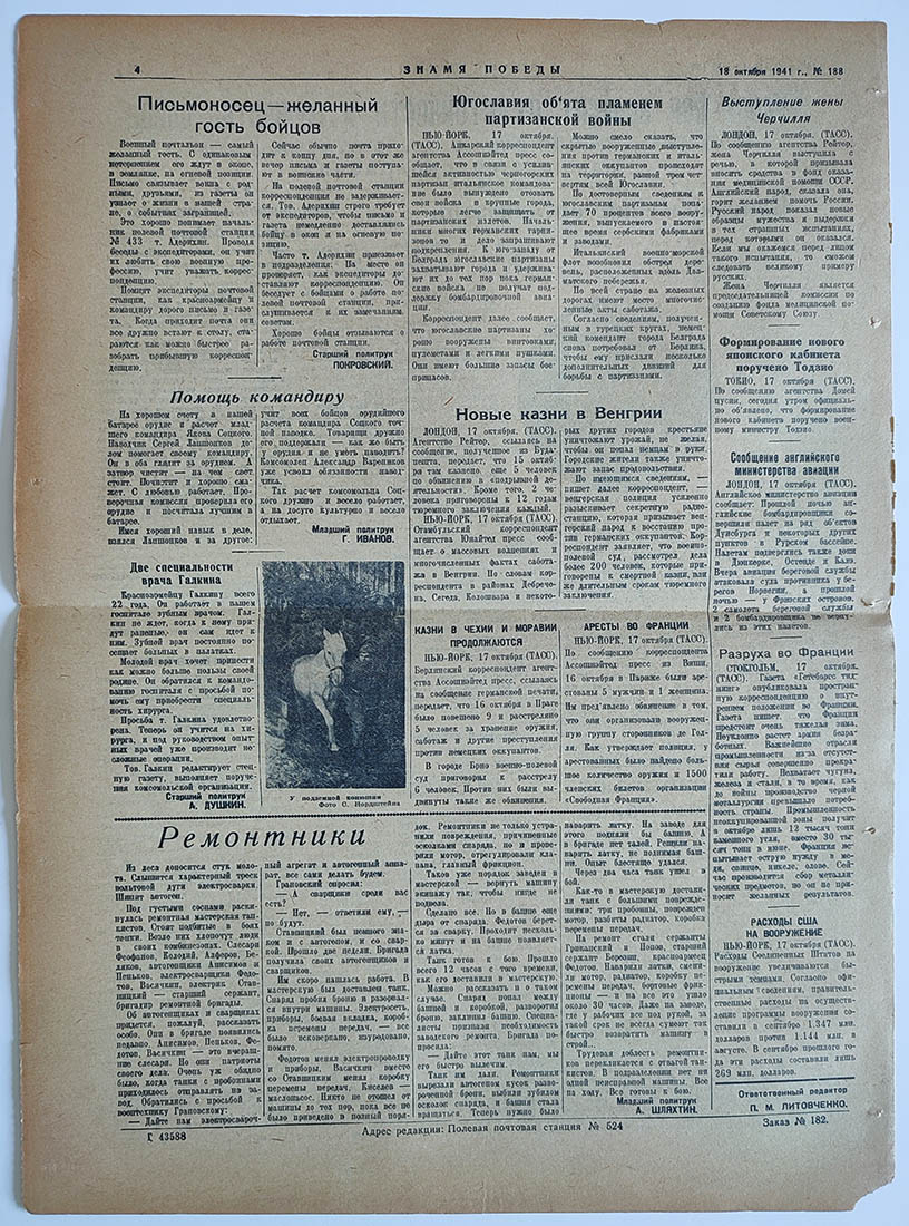 Banner of Victory Red Army newspaper, October 18th, 1941