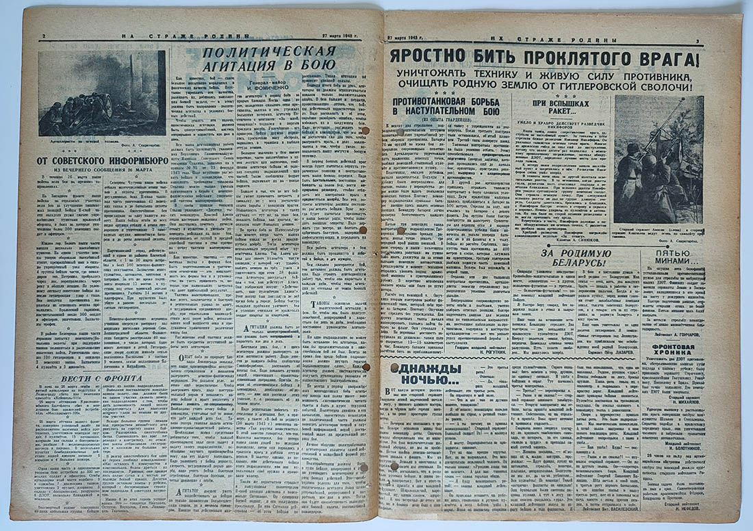 "Guarding the Homeland" Red Army newspaper issue 71, 1943