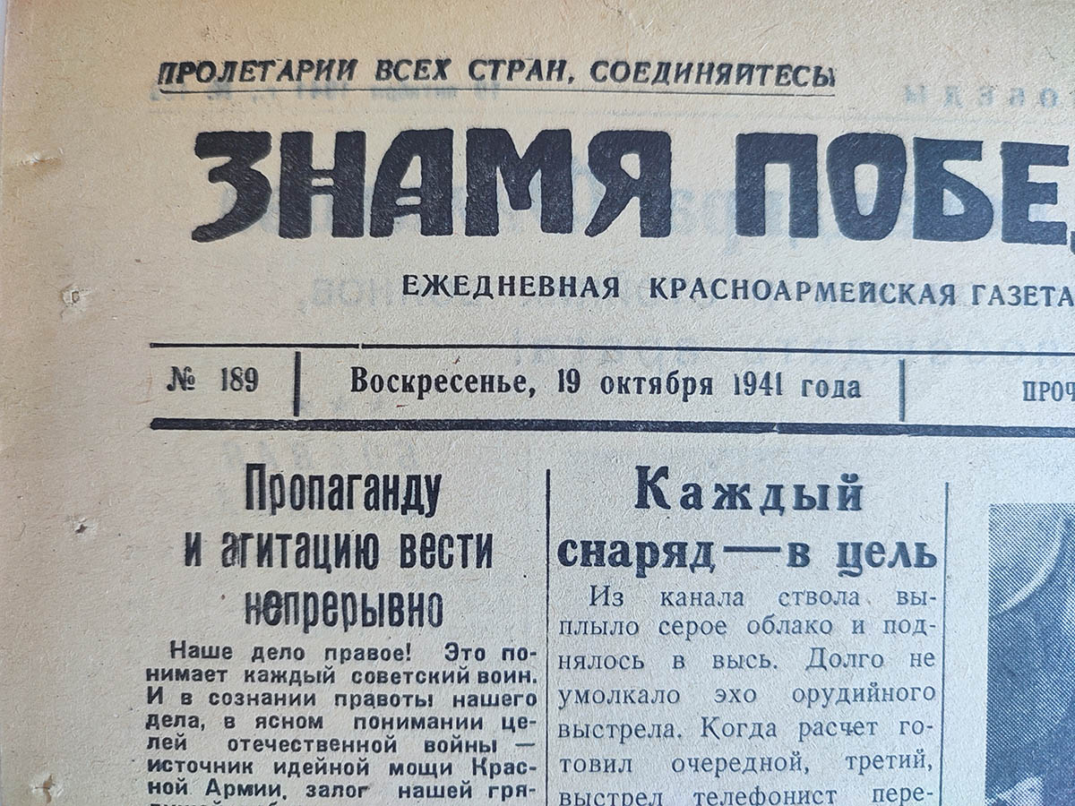 Red Army newspaper from 1941
