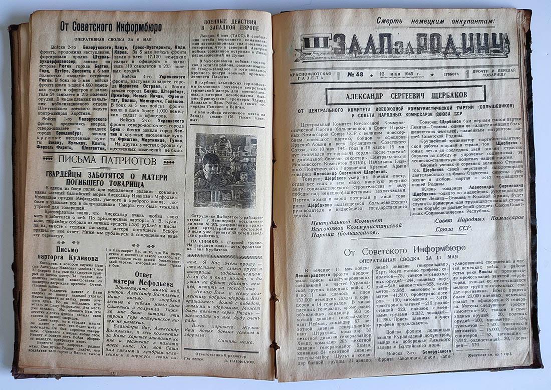 "Salvo fire for the Motherland" 1945 Binder