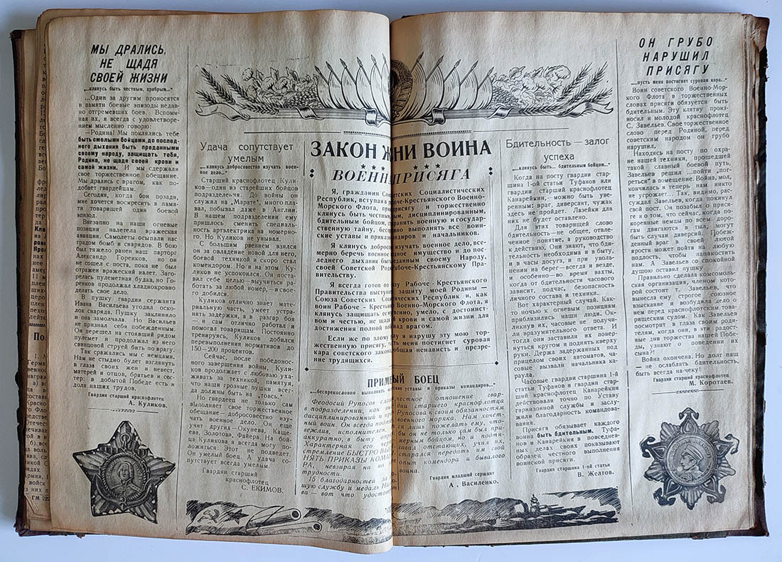 "Salvo fire for the Motherland" 1945 Binder