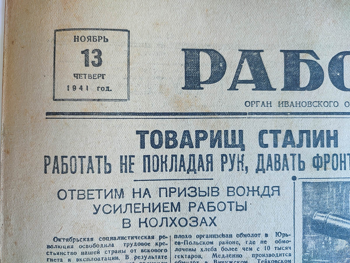 Soviet 1941 newspaper "Workers' district"