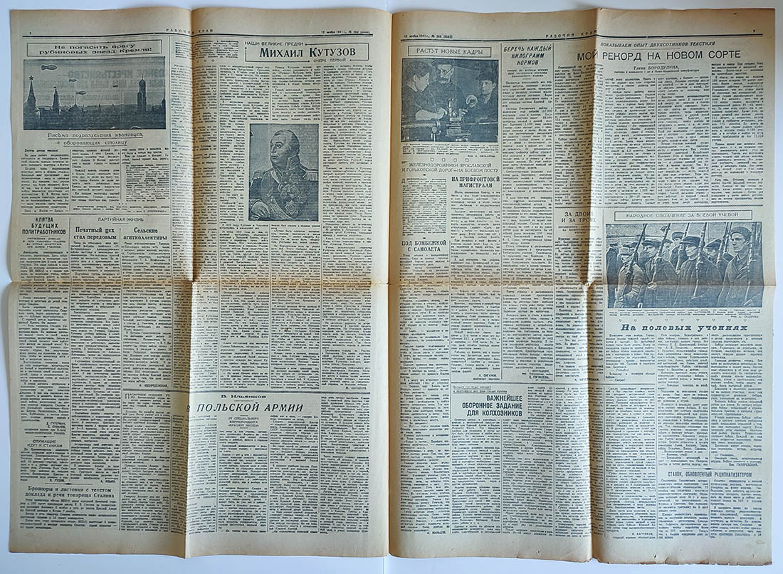 Soviet 1941 newspaper "Workers' district"