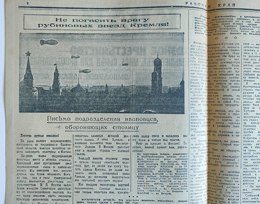 Soviet 1941 newspaper "Workers' district"