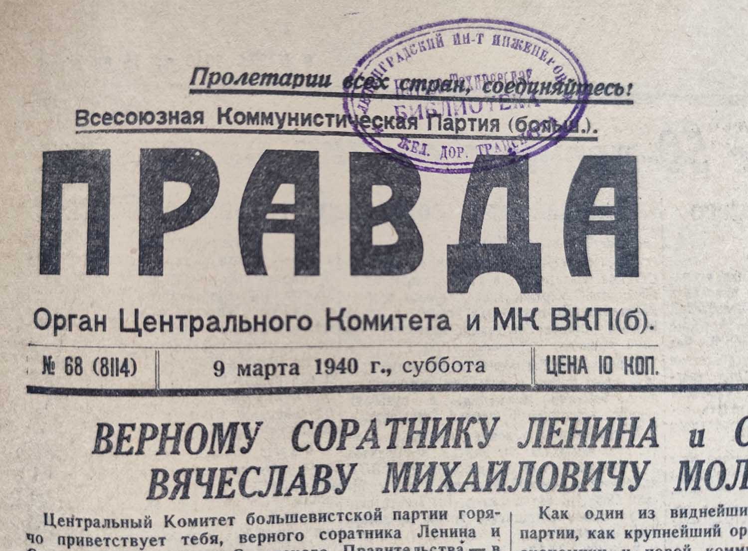 Central Soviet newspaper "Pravda", March 9, 1940