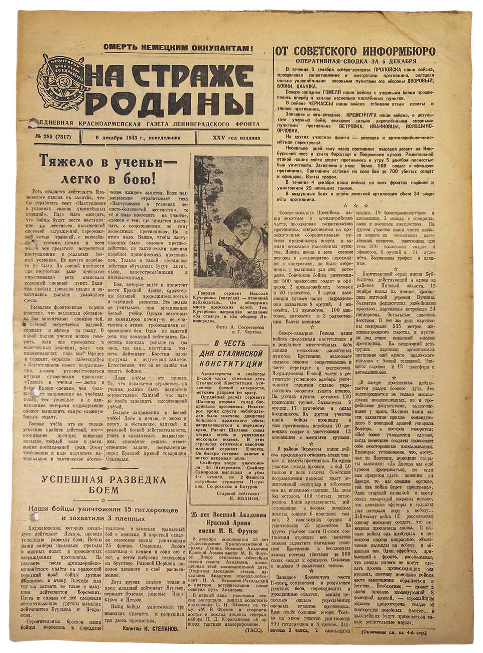 Daily Red Army newspaper "On Guard of the Motherland" dated December 6 ...