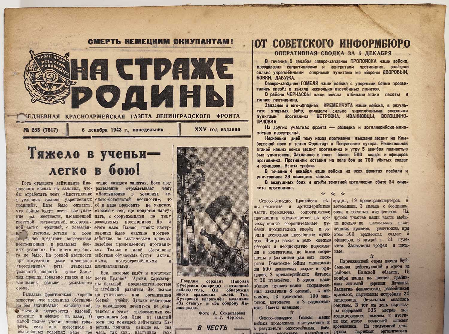 Daily Red Army newspaper "On Guard of the Motherland" dated December 6 ...