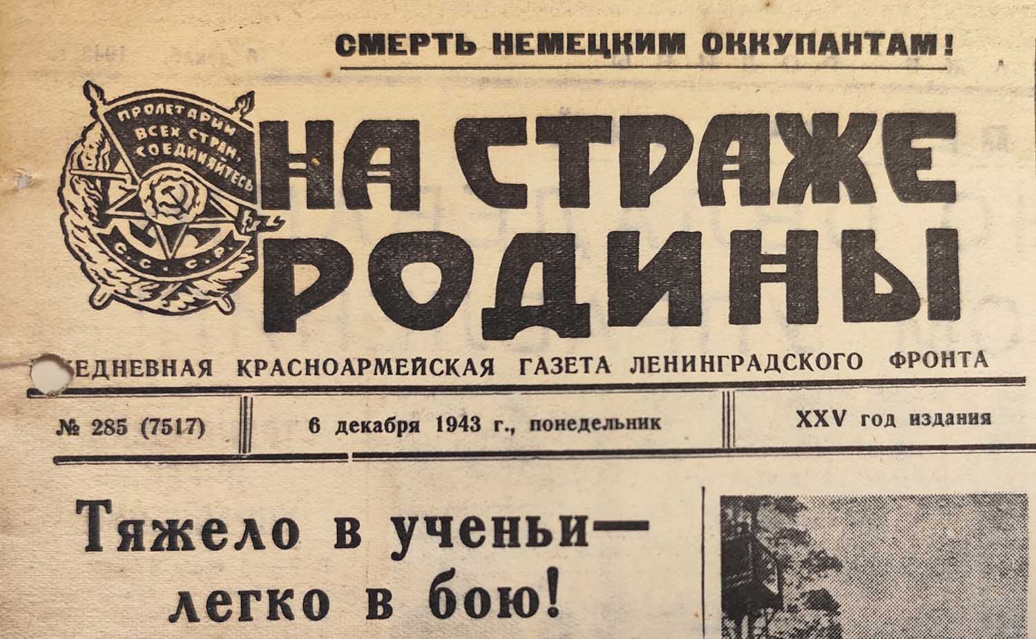Daily Red Army newspaper "On Guard of the Motherland" dated December 6 ...