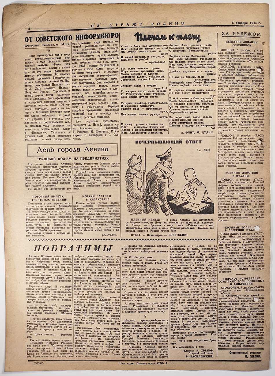 Daily Red Army newspaper "On Guard of the Motherland" dated December 6 ...