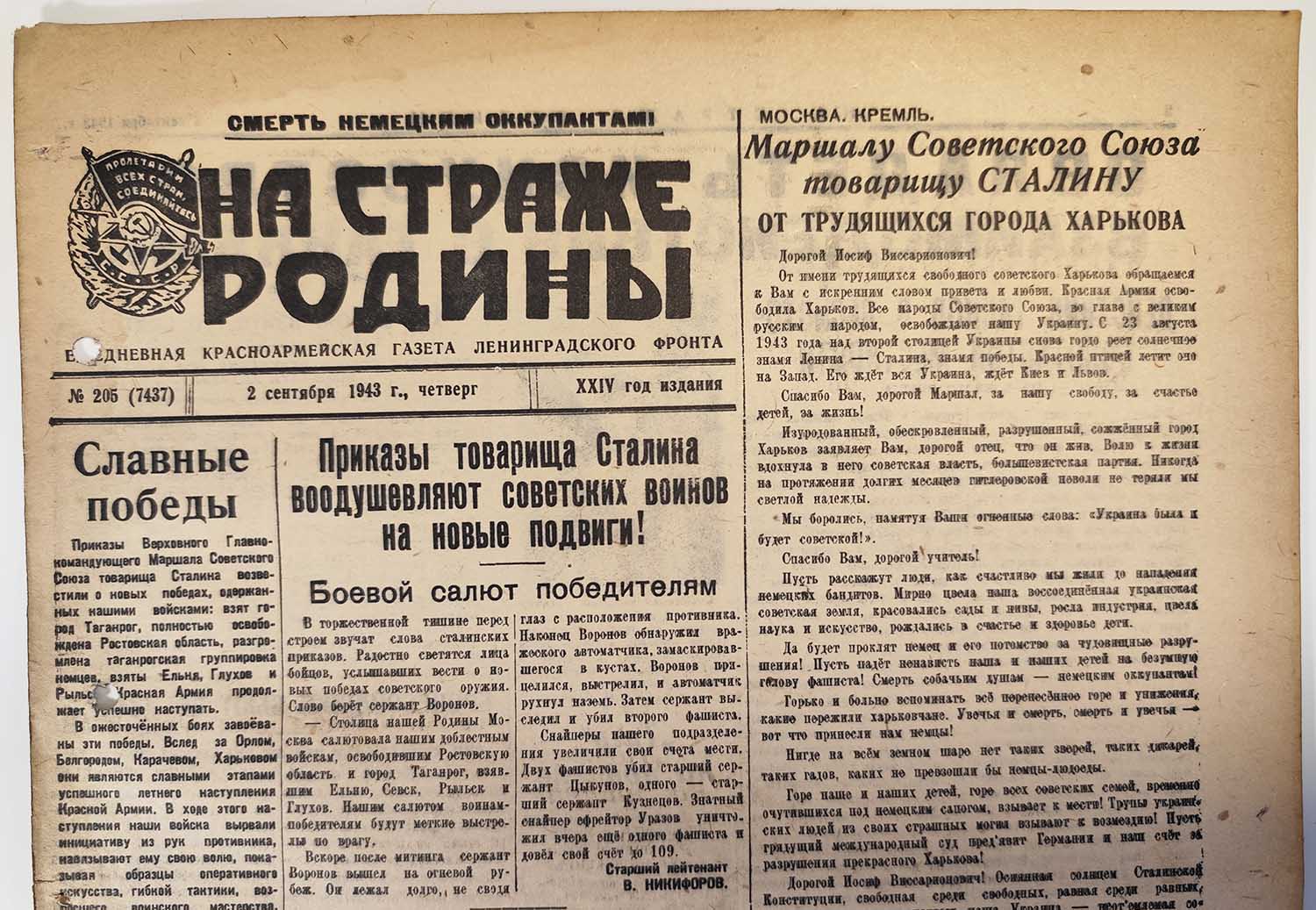 Daily Red Army newspaper "On Guard of the Motherland", September 2, 1943