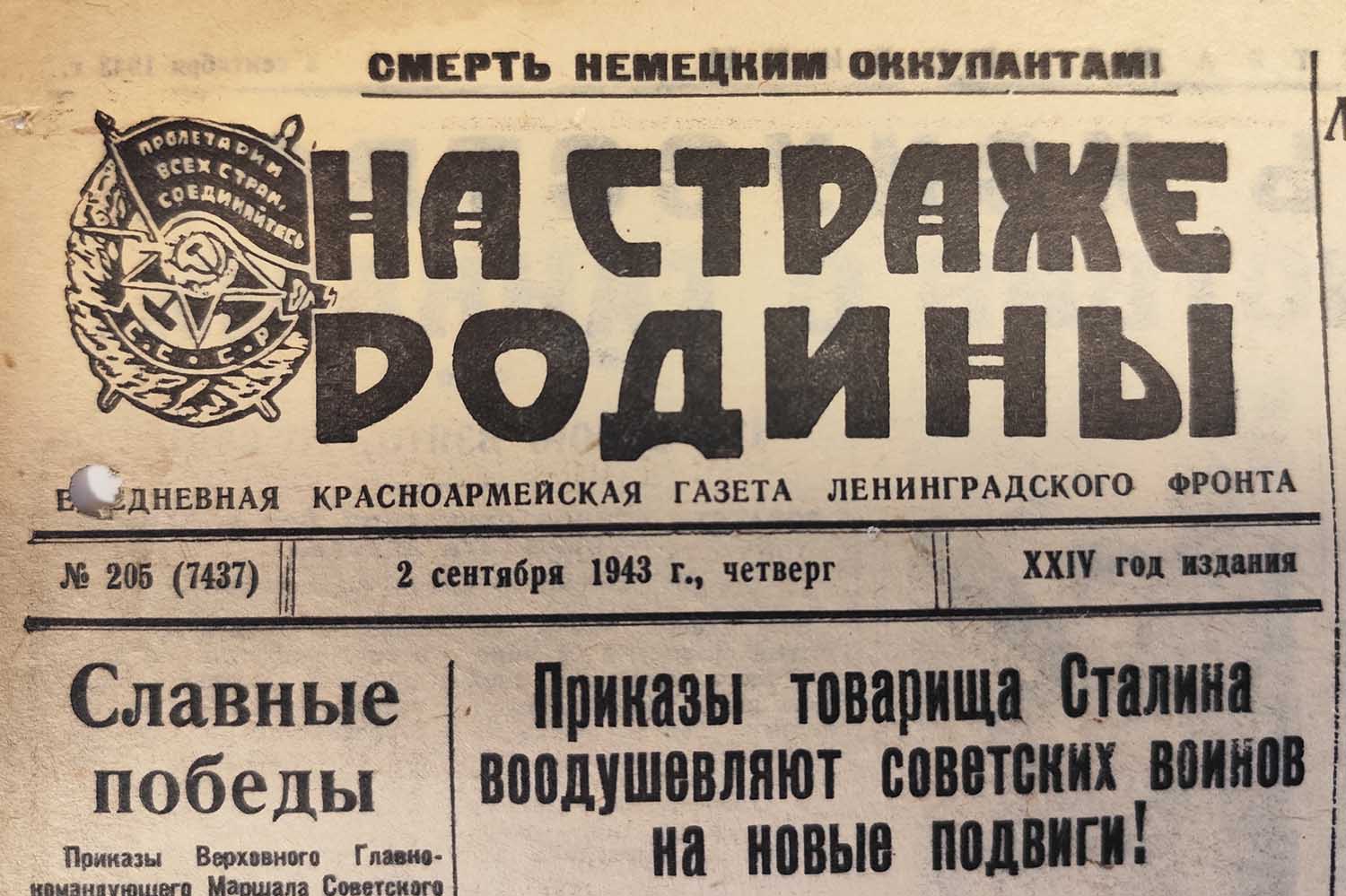 Daily Red Army newspaper "On Guard of the Motherland", September 2, 1943