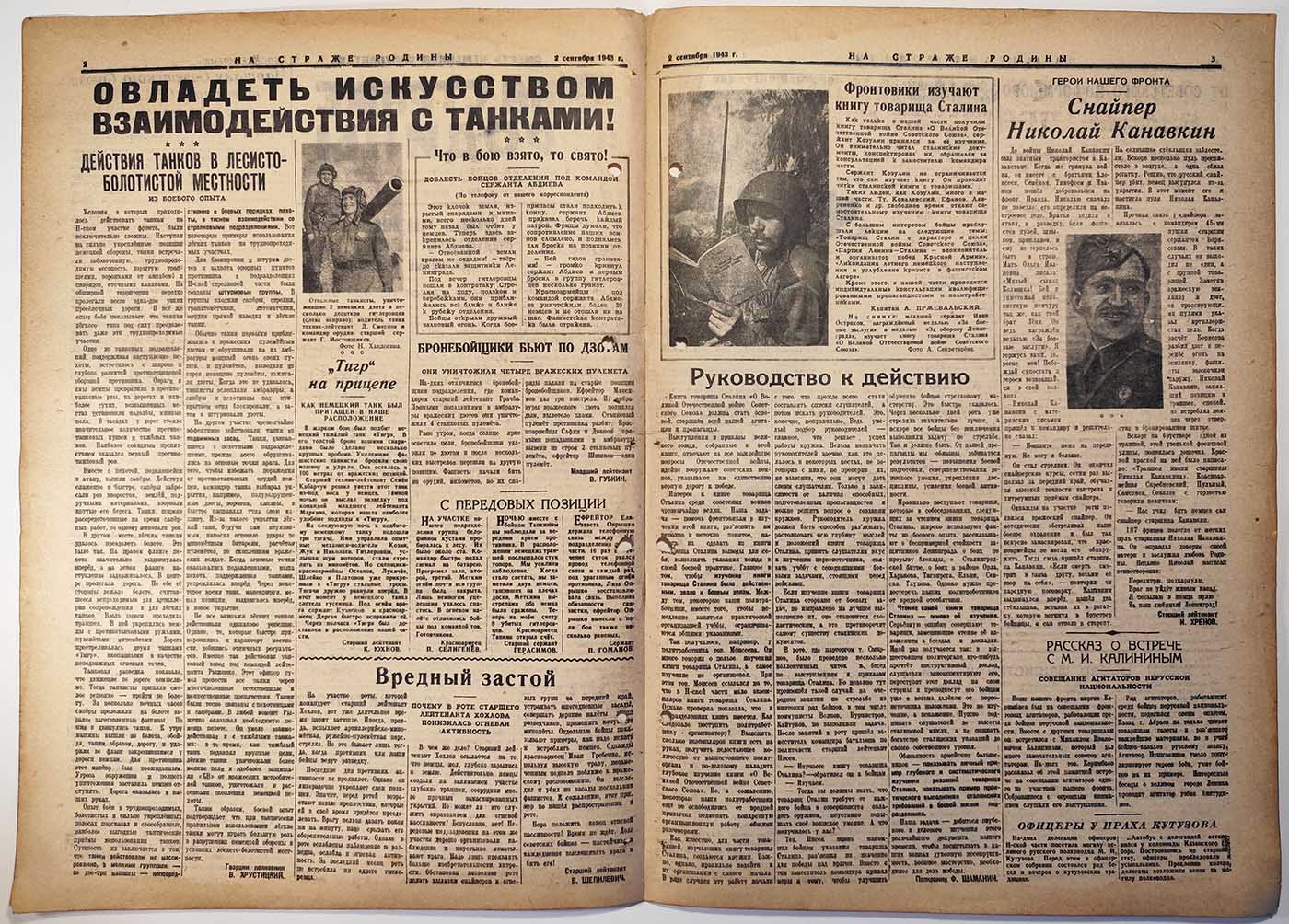 Daily Red Army newspaper "On Guard of the Motherland", September 2, 1943