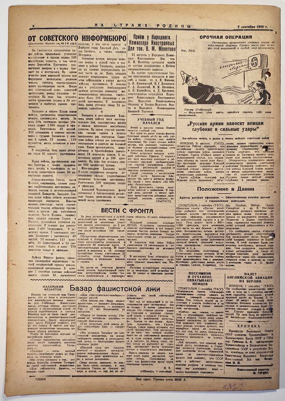 Daily Red Army newspaper "On Guard of the Motherland", September 2, 1943