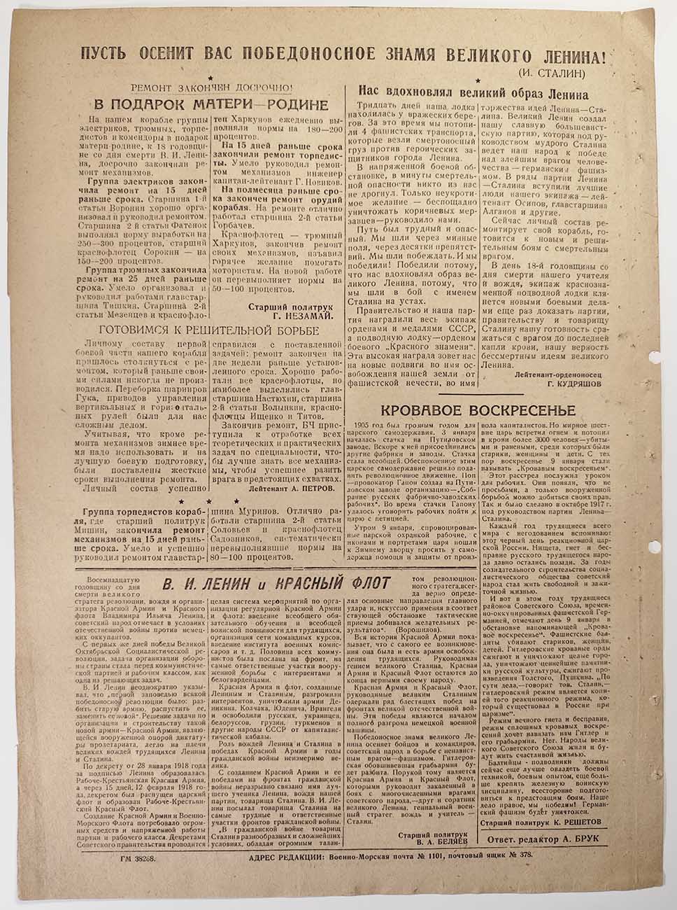 Naval newspaper "Dozor" (The Watch) dated January 22, 1942