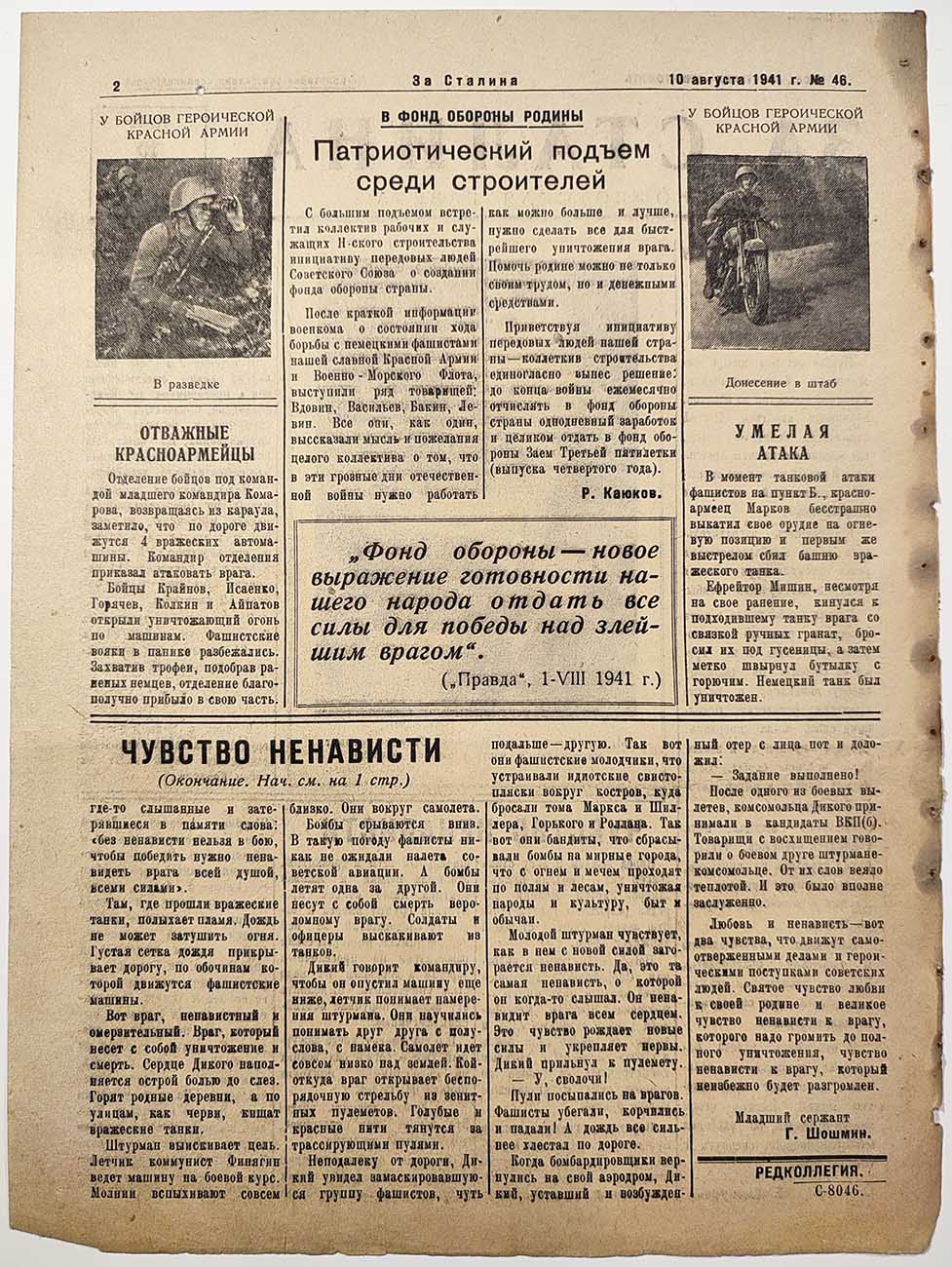 Naval newspaper "For Stalin" dated August 10, 1941