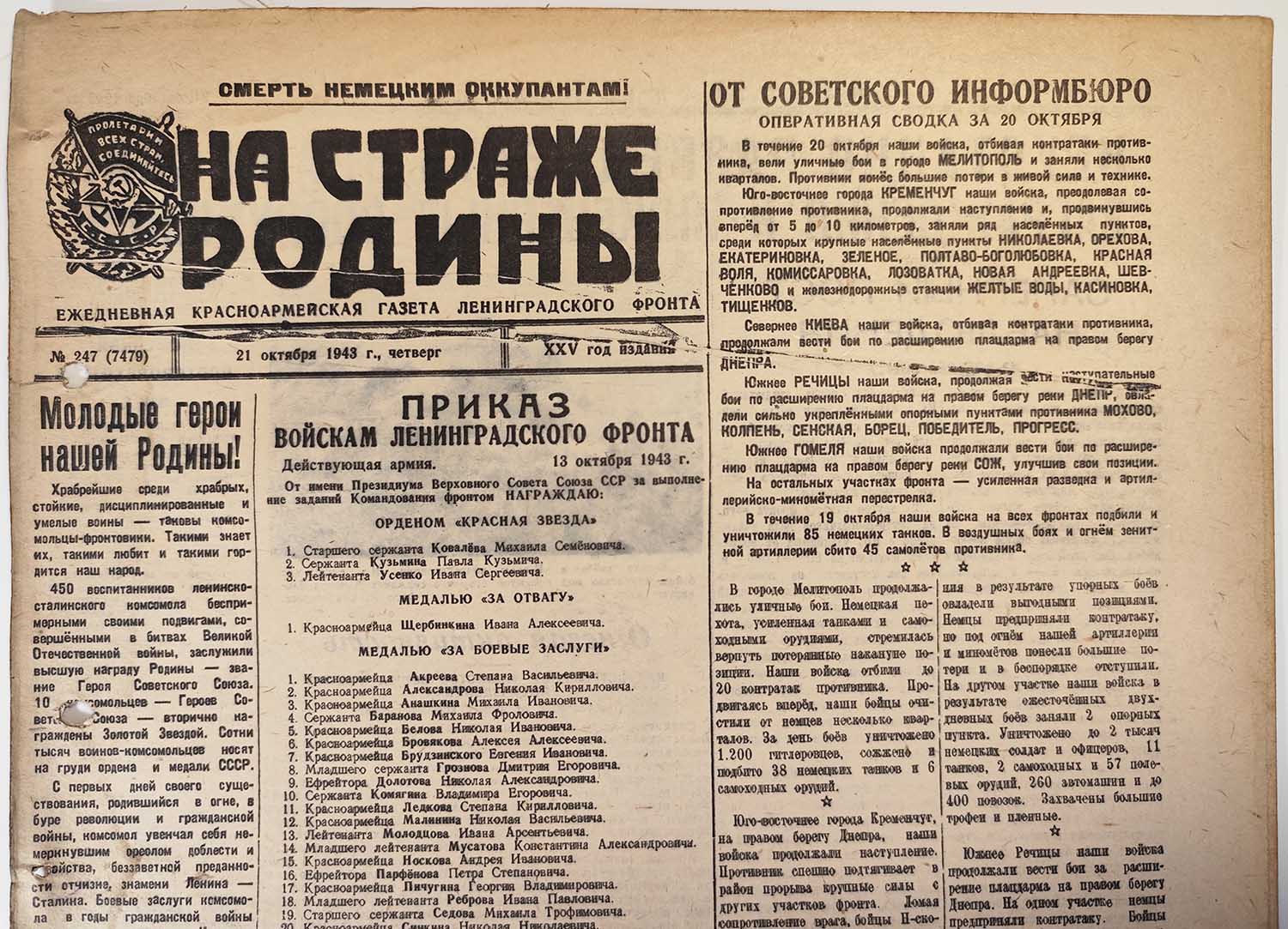 Newspaper of the defenders of Leningrad "On Guard of the Motherland ...