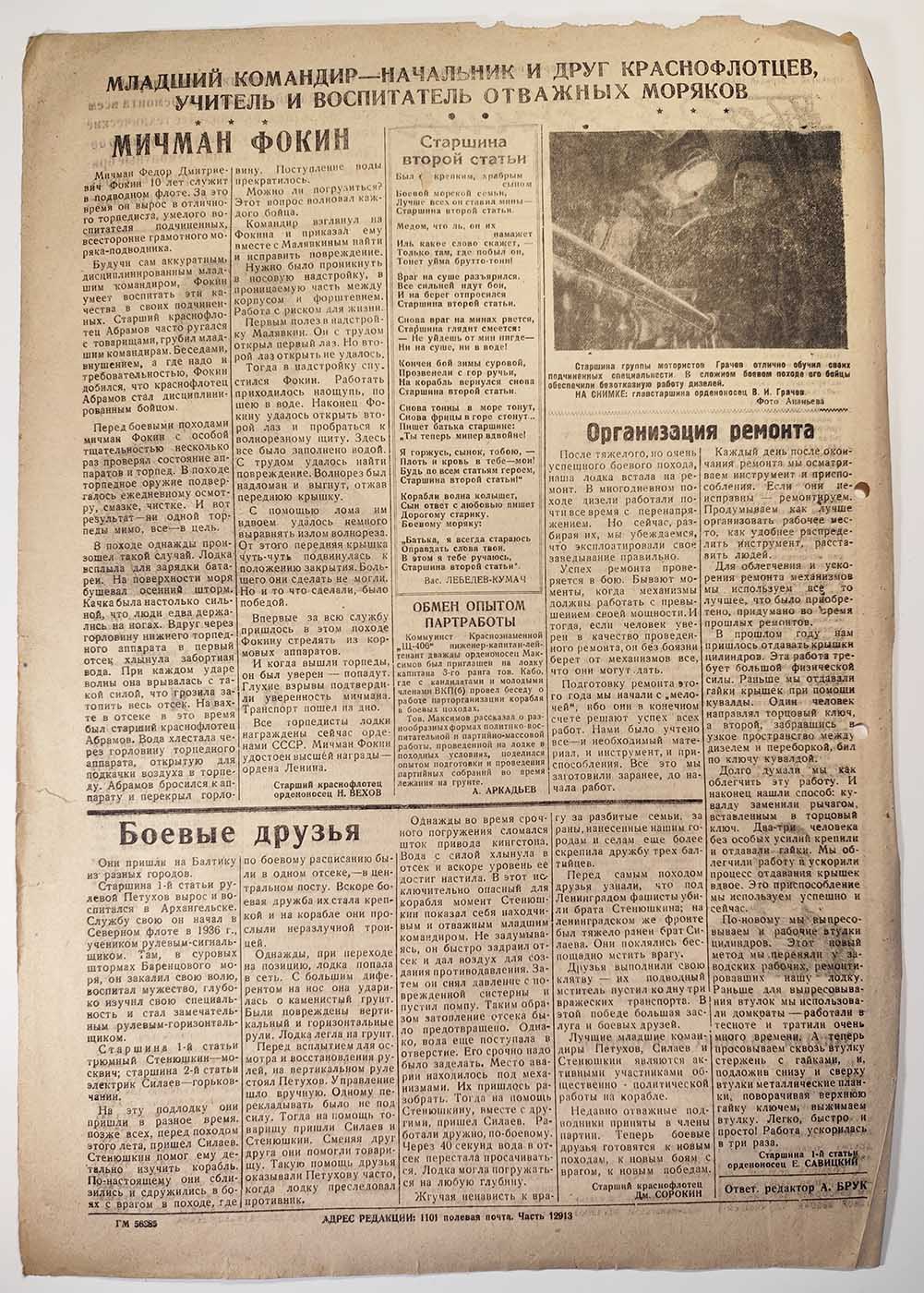 Newspaper of the Red Baltic Fleet "Submariners of the Baltic" dated ...