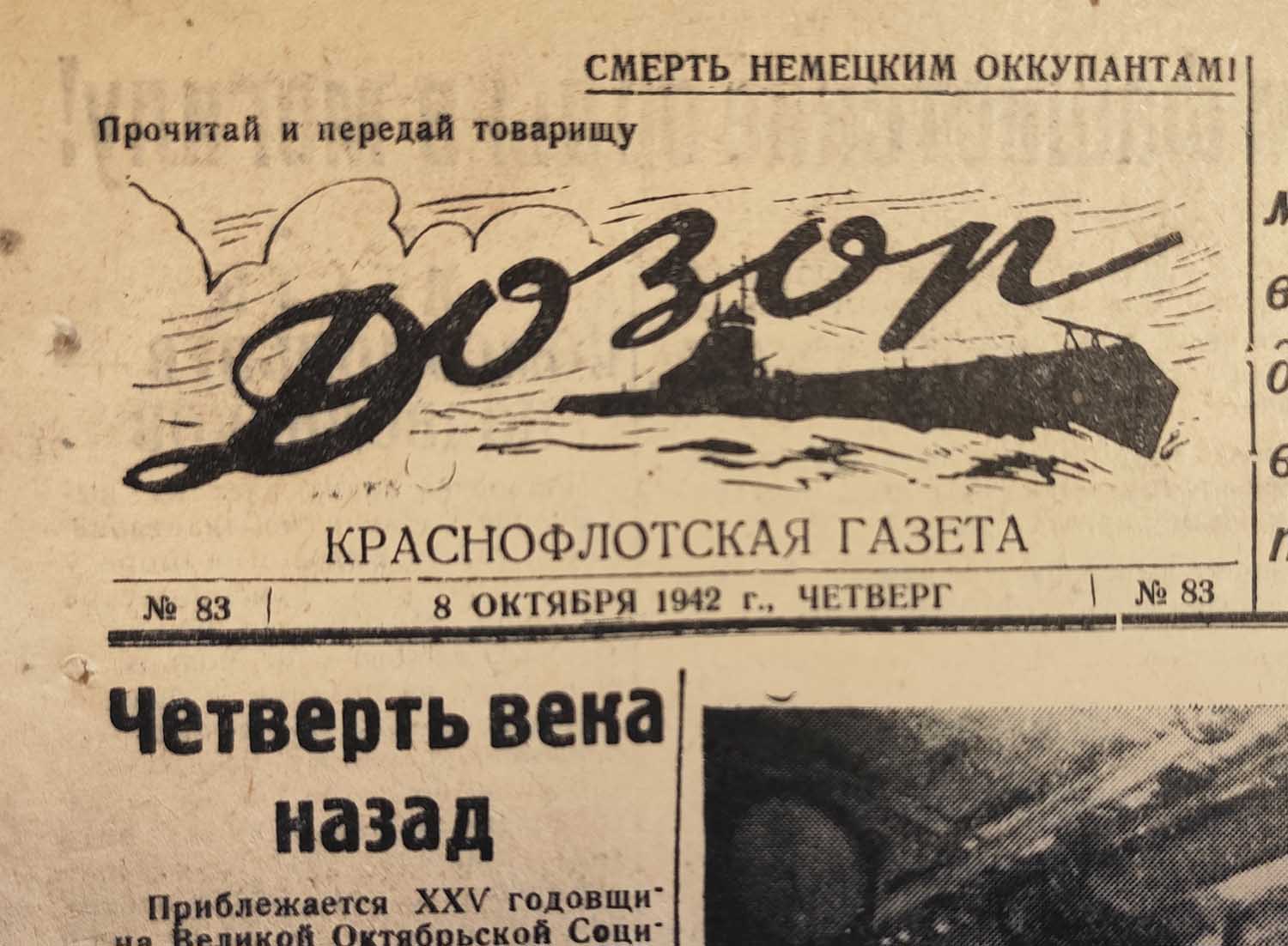 Newspaper of the Soviet Navy "Dozor", October 8, 1942