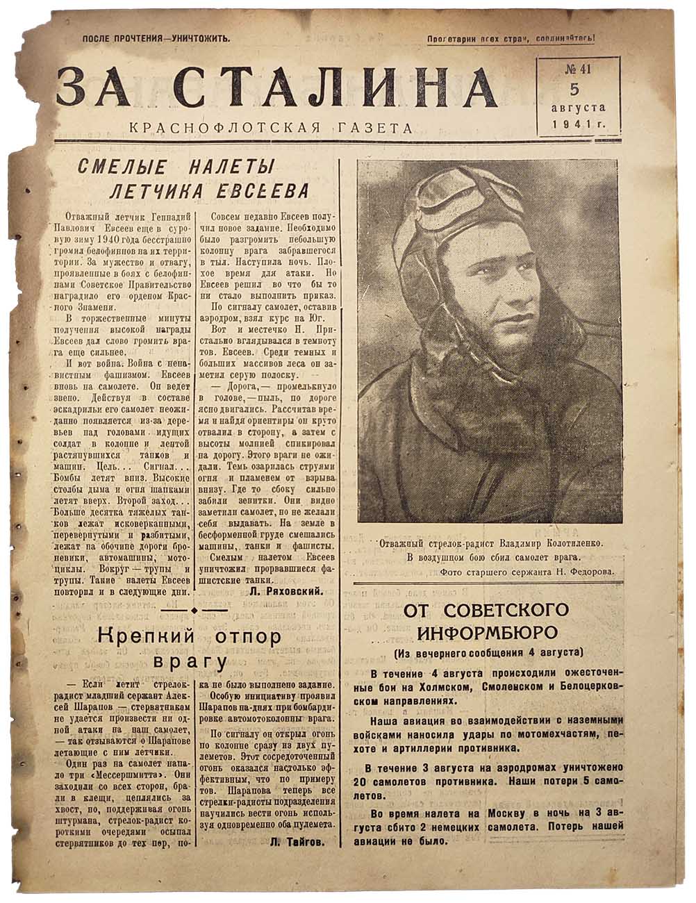 Newspaper of the Soviet Navy "For Stalin" dated August 5, 1941