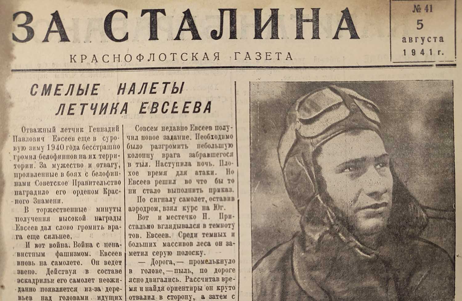 Newspaper of the Soviet Navy "For Stalin" dated August 5, 1941