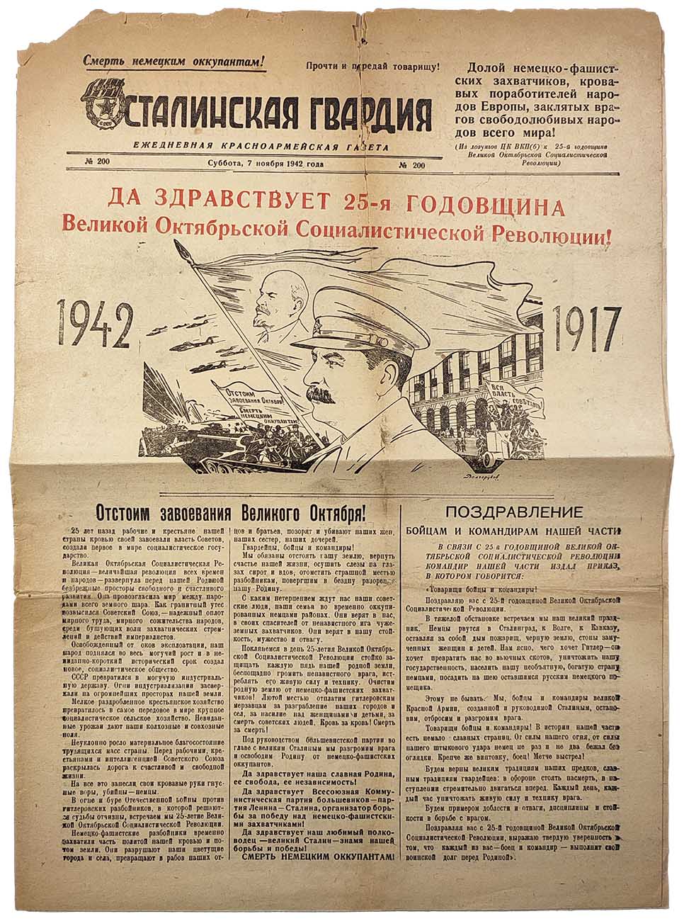 Newspaper "Stalin's Guard" dated November 7, 1942