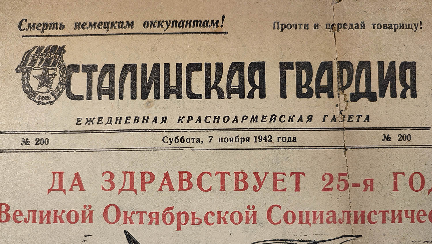 Newspaper "Stalin's Guard" dated November 7, 1942