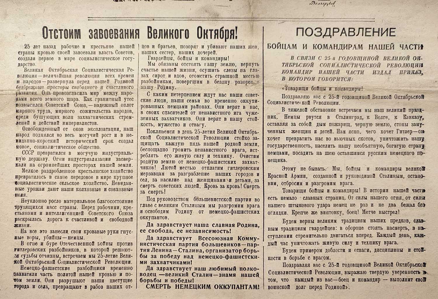 Newspaper "Stalin's Guard" dated November 7, 1942