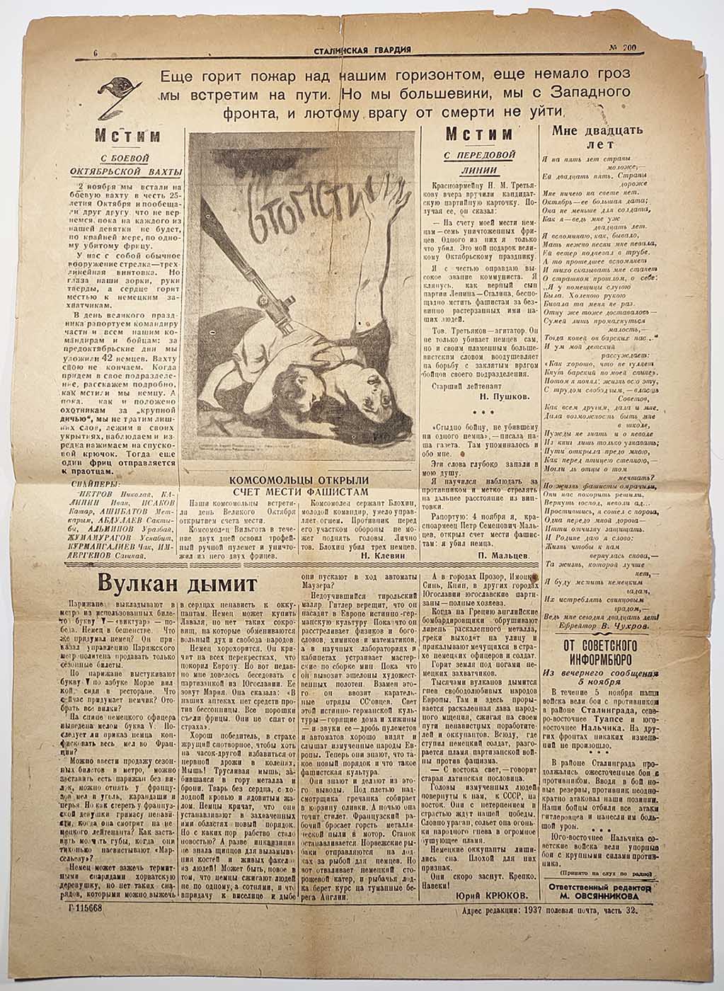 Newspaper "Stalin's Guard" dated November 7, 1942