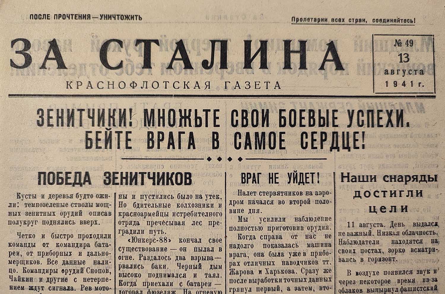 Red Baltic Navy newspaper "For Stalin" dated August 13, 1941