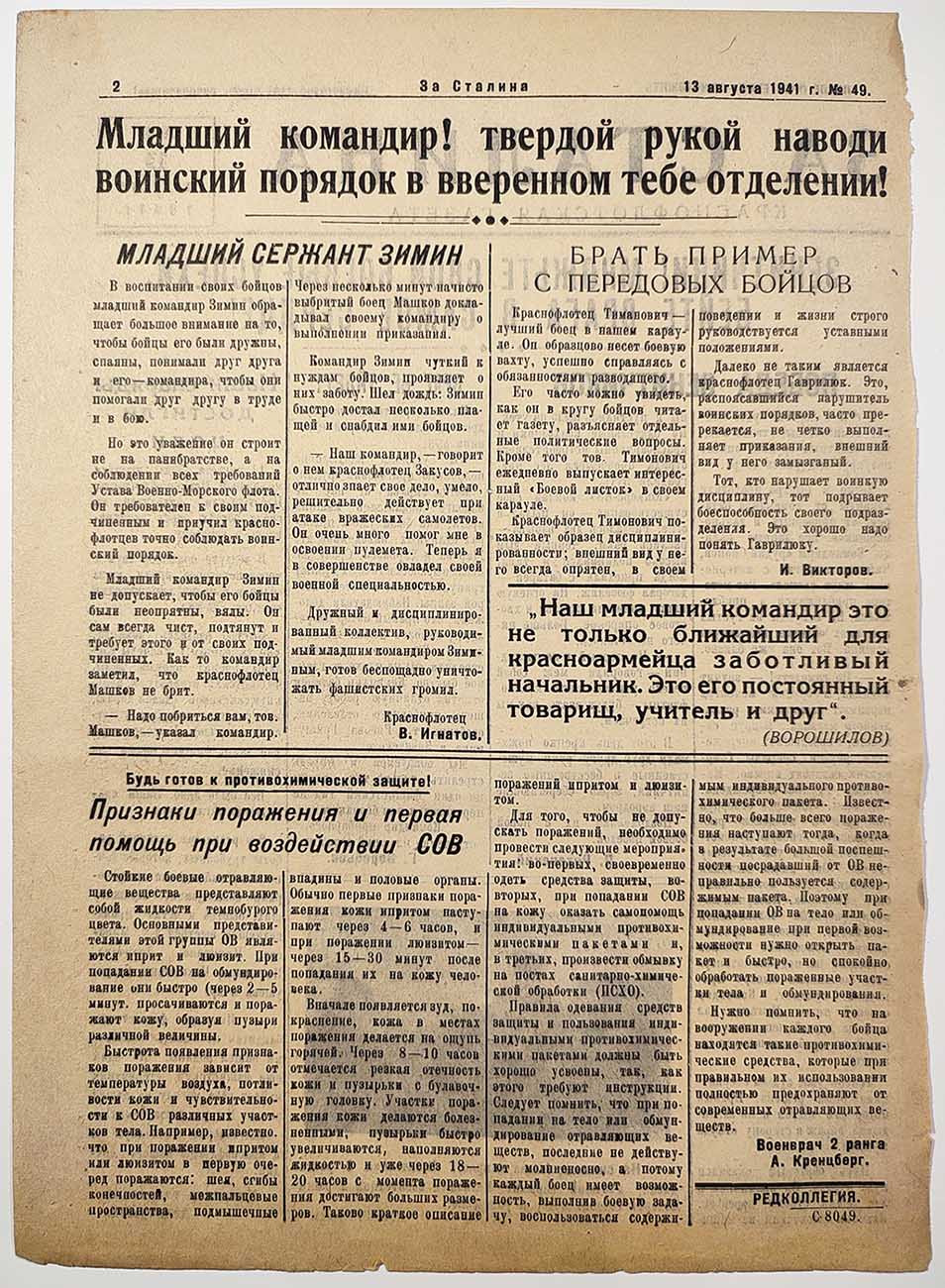 Red Baltic Navy newspaper "For Stalin" dated August 13, 1941