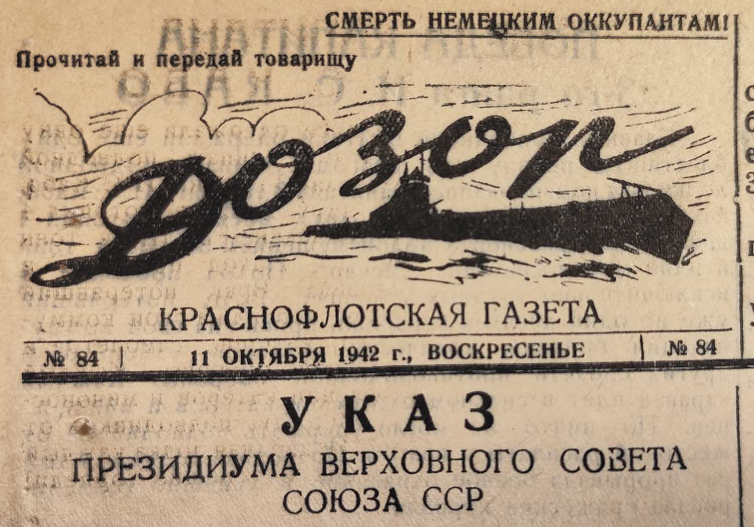 Red Fleet Newspaper "Dozor", October 11, 1942