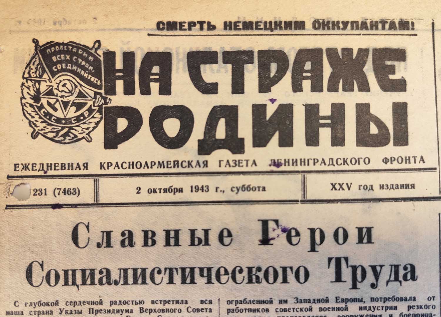 Soviet newspaper "On Guard of the Motherland", October 2, 1943