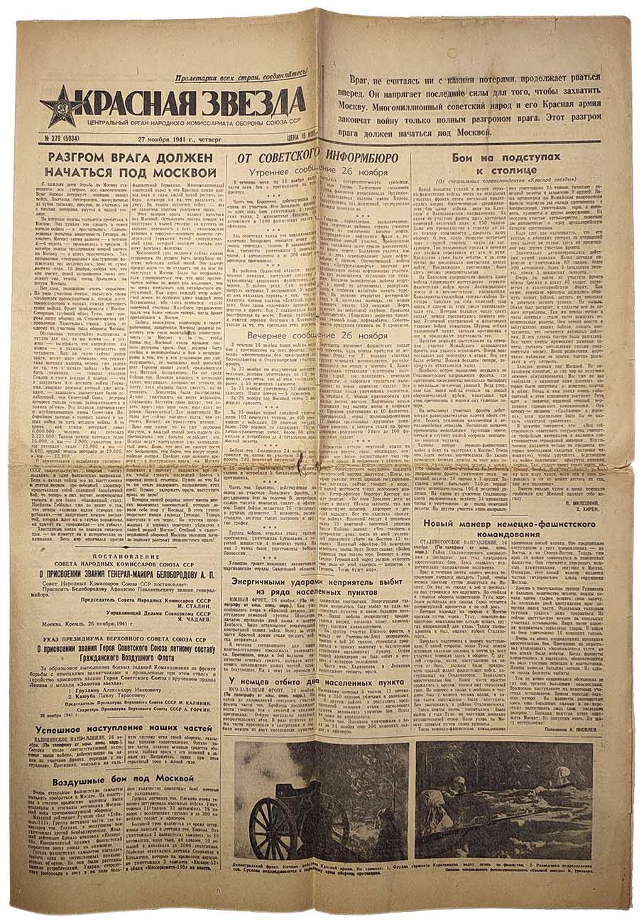 The main newspaper of the Red Army "Red Star" dated November 27, 1941.