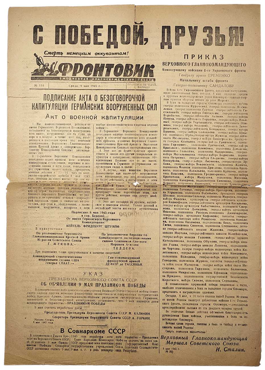 Victory issue of the newspaper "Frontline fighter" dated May 9, 1945.