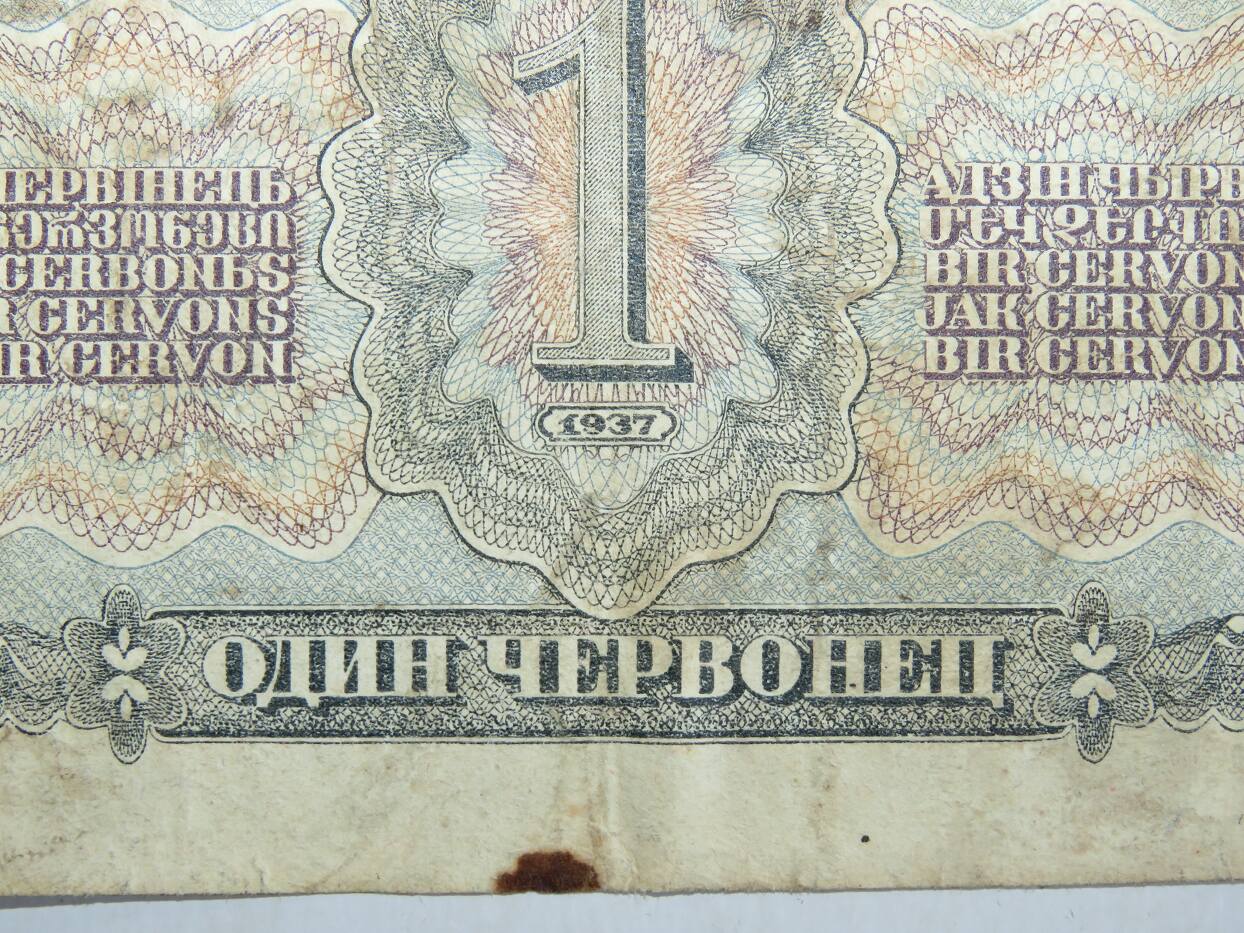 USSR 1 Chervonets (10 rubles) banknote, 1937 year issue.