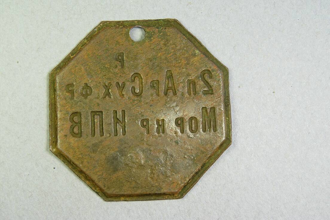 Imperial Russian ww1 ID personal tag. Rare!- Insignia & Awards
