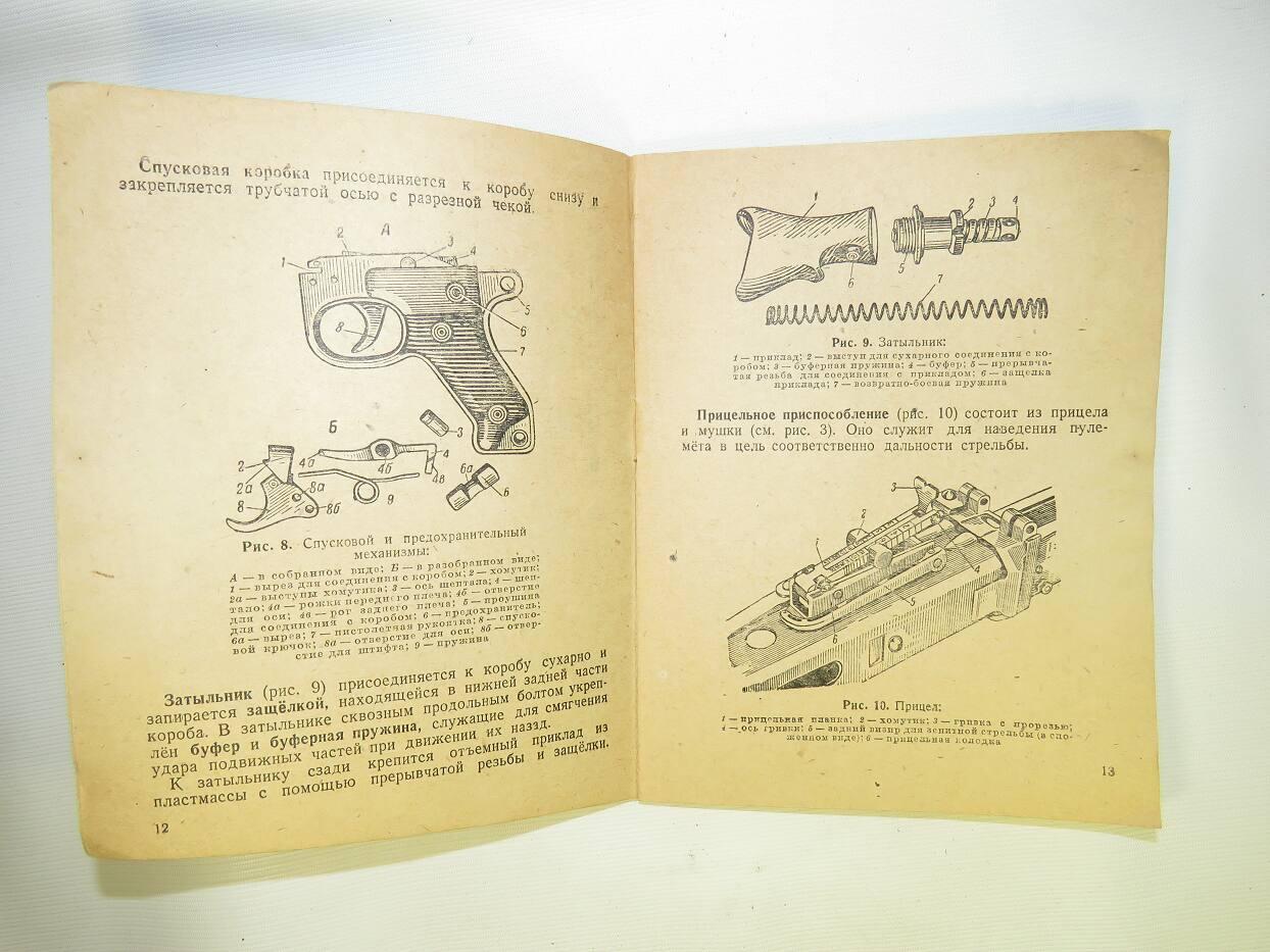Red Army manual for the German 7,92-mm machine gun - MG 42, 1944.
