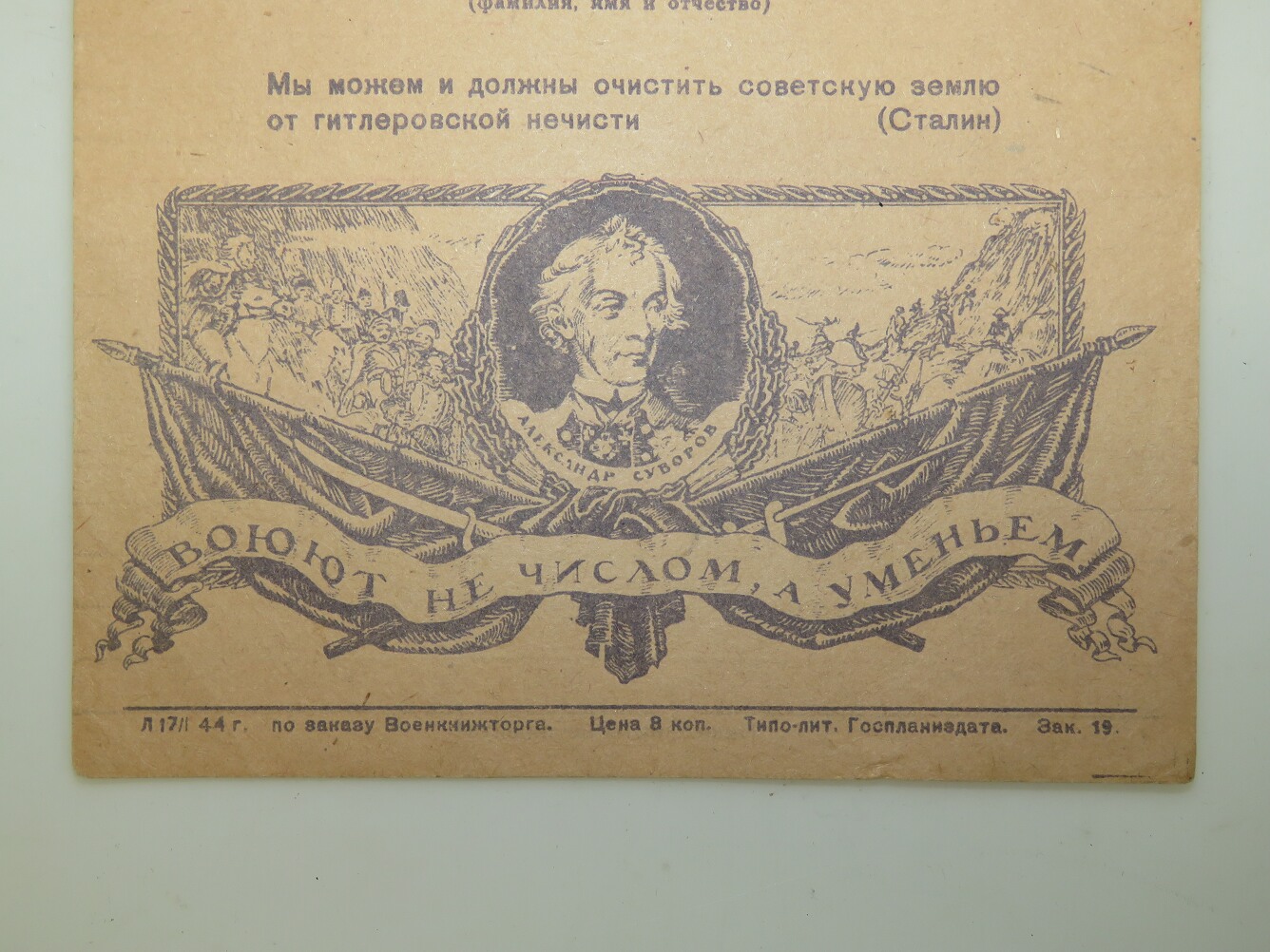 1944 Red Army Military Mail Letter Sheet