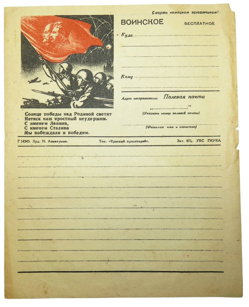 Red Army wartime soldier’s letter form
