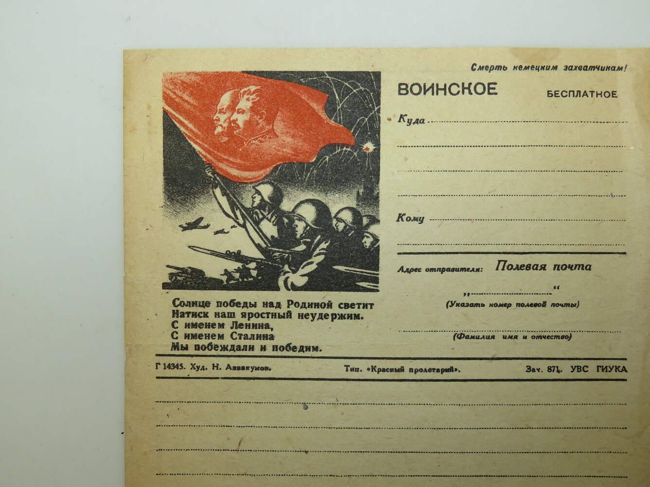 Red Army wartime soldier’s letter form