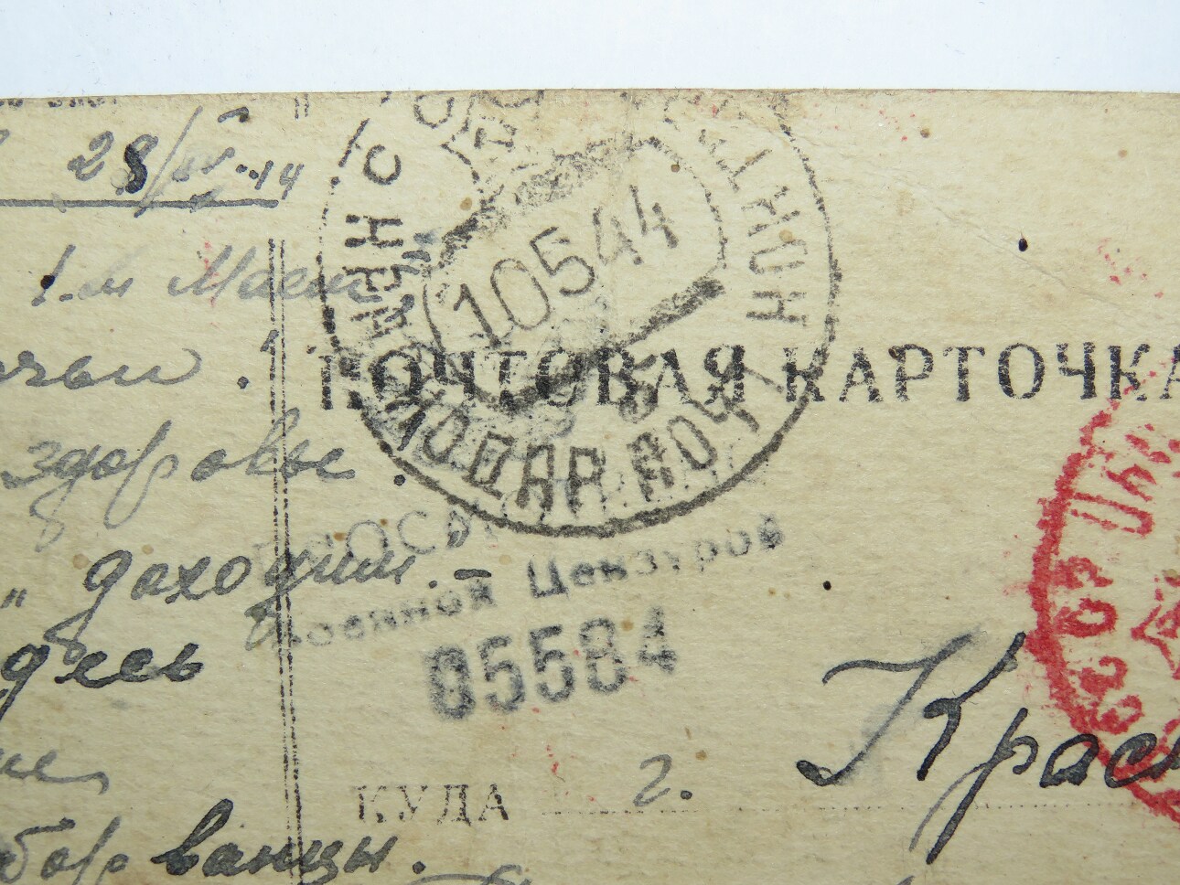 Postcard “Proud of My Son!”, 1944