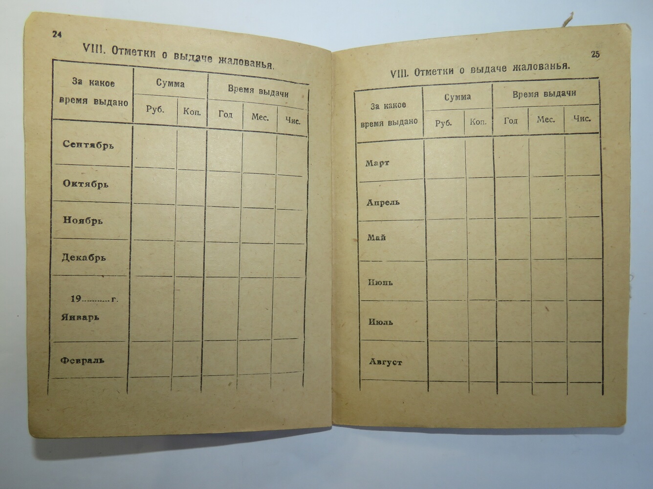 Red Army service booklet, Leningrad Infantry School, 1927